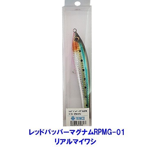 【未使用】【TIEMCO】レッドペッパーマグナム RPMG－01 リアルマイワシの落札情報詳細 - ヤフオク落札価格検索 オークフリー