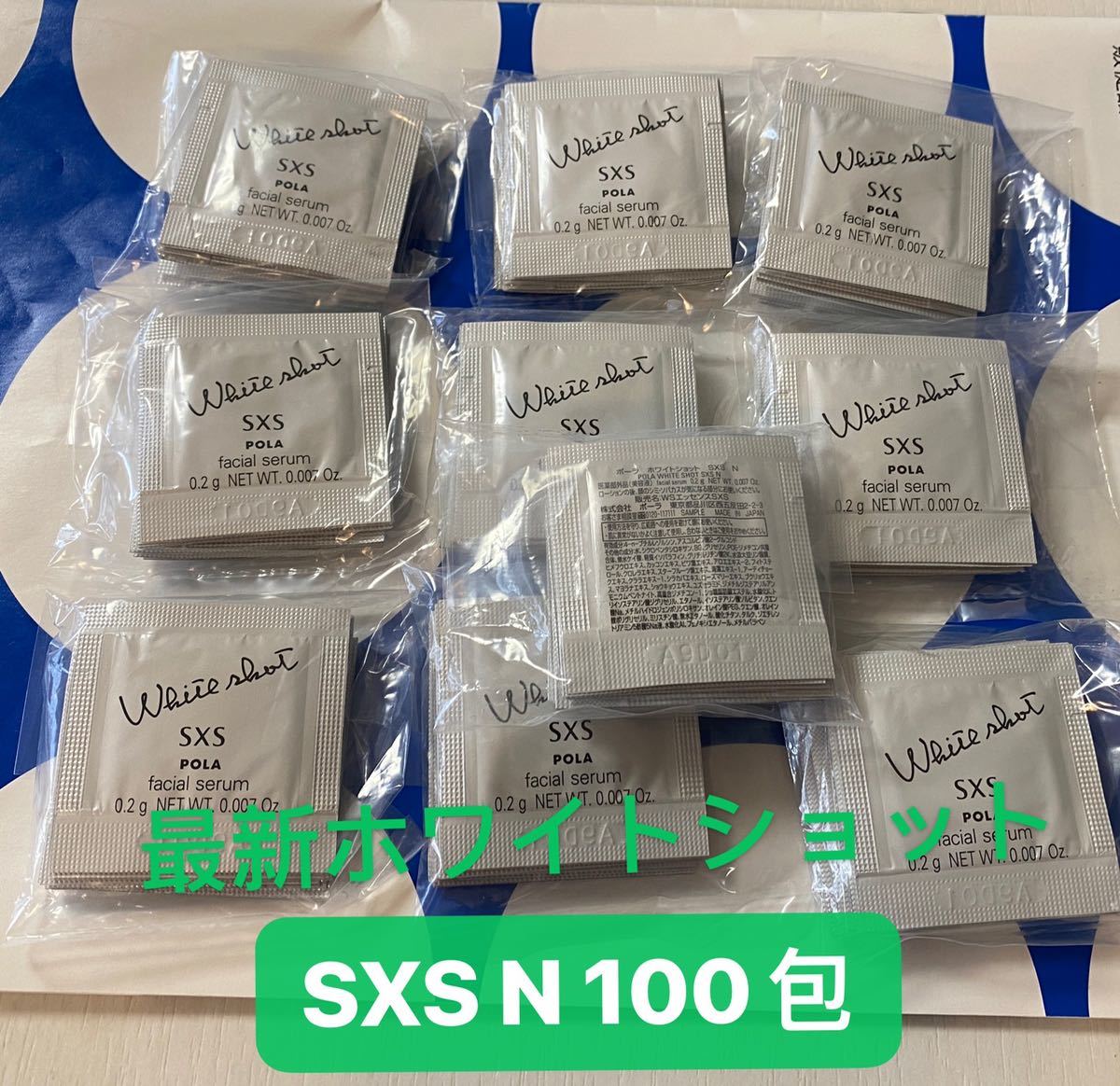 【未使用】2022年1月26日 新発売 POLA ホワイトショットSXS N 0.2g×100包 20gの落札情報詳細 - Yahoo!オークション落札価格検索 オークフリー