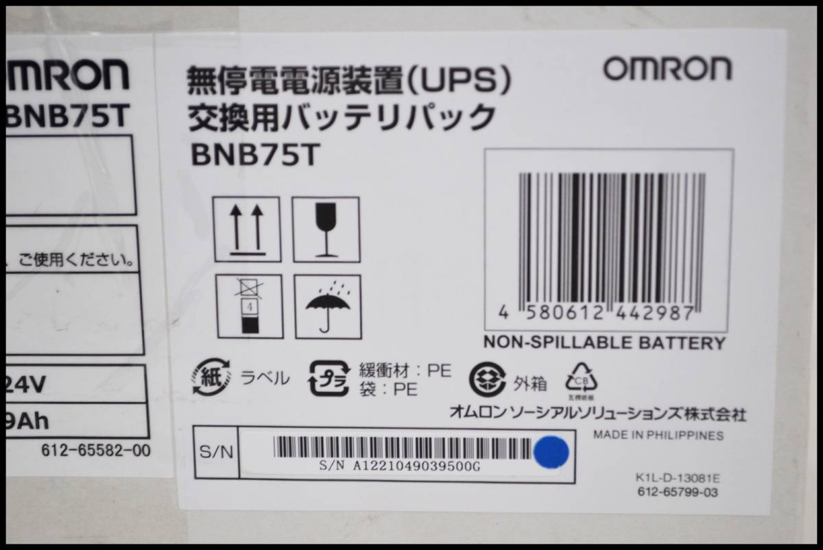【未使用】未開封 オムロン UPS 交換バッテリー BNB75T 交換用バッテリパック(BN50T/BN75T 用) OMRON の落札情報 ...