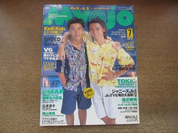 【傷や汚れあり】2207CS 明星 Myojo 1998.7 KinKi Kids/スピード/V6/IZAM/SMAP/広末涼子/徳山秀典/レオナルド・ディカプリオ/TOKIO/滝沢秀明の落札 ...