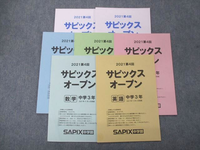【傷や汚れあり】SO05-067 SAPIX中学部 中学3年 2021 第4回 サピックスオープン 2021年11月3日実施 国語/英語/数学/理科/社会 s2Dの落札情報詳細 - ヤフオク ...