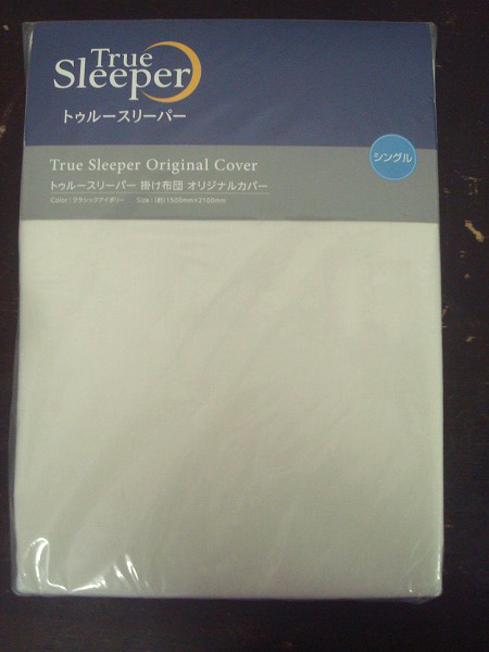【未使用】F178★未開封 True Sleeper トゥルースリーパー 掛け布団 オリジナルカバー シングル クラシックアイボリー 1500×2100mm 保管品 の落札情報詳細| ヤフオク ...