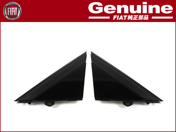 【未使用】送料無料 フィアット純正 500 500C 312型 チンクエチェント Aピラーコーナープレートつや有左右ペア純正品番 ...