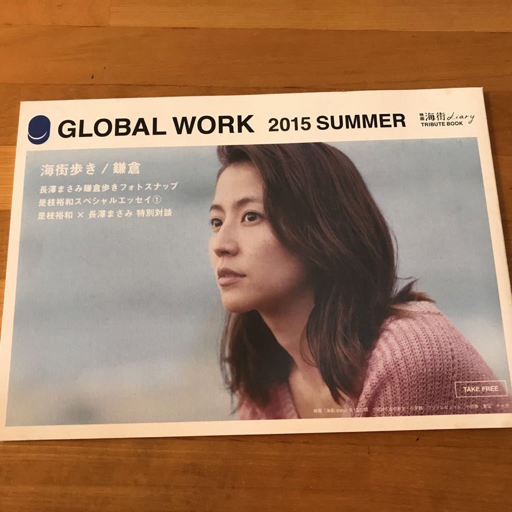 【やや傷や汚れあり】長澤まさみ 海街歩き/鎌倉 鎌倉歩きフォトブックGLOBAL WORK の落札情報詳細 - Yahoo!オークション落札価格検索 オークフリー