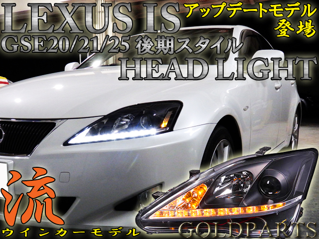 SONAR ソナー レクサス GSE20 IS250 IS350 ハロゲン ヘッドライト 左右セット SK3481 LXIS206 ...