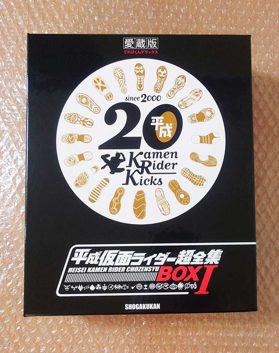 【未使用に近い】E-23 平成仮面ライダー超全集 BOX Ⅰ てれびくんデラックス 愛蔵版の落札情報詳細 - ヤフオク落札価格検索 オークフリー