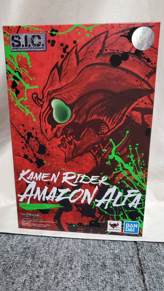 【未使用】S.I.C. 仮面ライダーアマゾンアルファ アマゾンズ KAMEN RIDER AMAZON ALFA AMAZONS BANDAI ...
