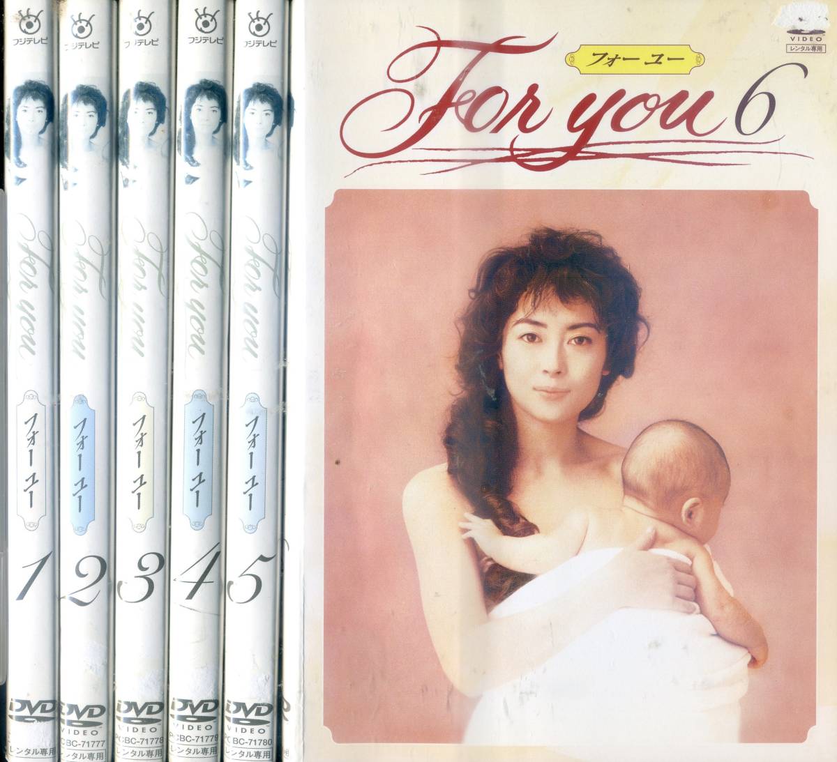 【やや傷や汚れあり】フォー ユー （For You）全6巻～中山美穂 森口博子 香取慎吾の落札情報詳細 - ヤフオク落札価格検索 オークフリー
