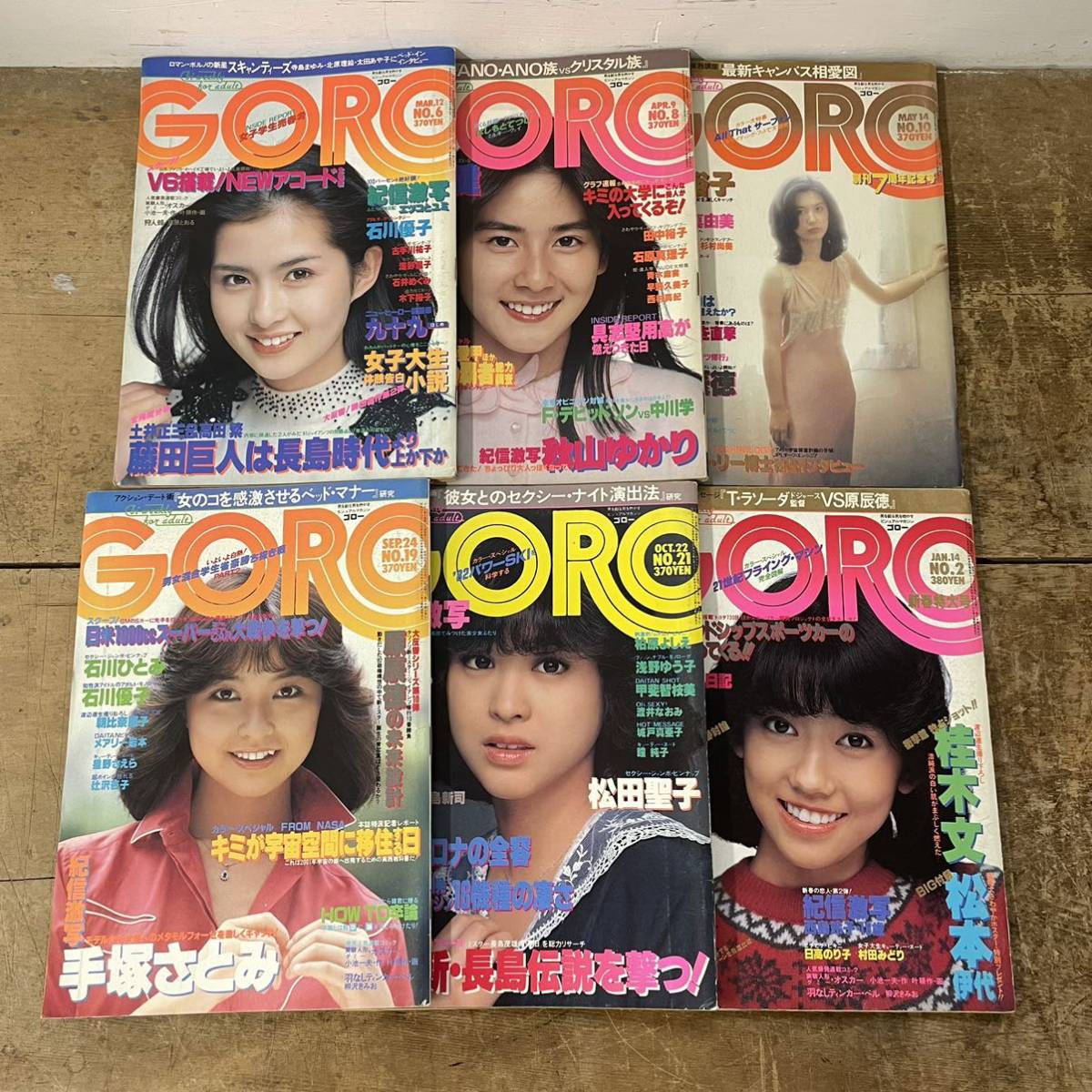 【傷や汚れあり】【SN】GORO 6点 まとめて 昭和56/57年 松本伊代 松田聖子 石川ひとみ 名取裕子 石原真理子 古手川祐子 レトロ アイドル 古い 雑誌 当時物の落札情報詳細 ...