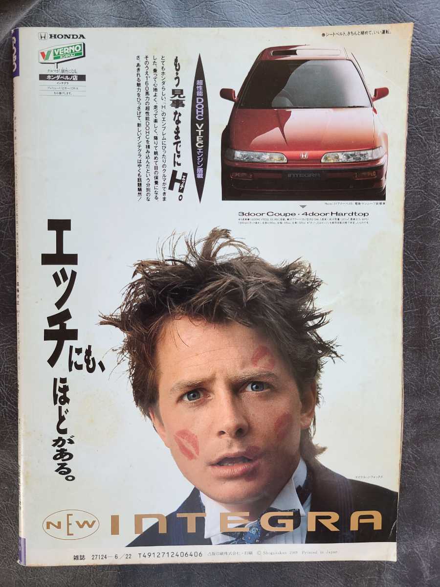 【やや傷や汚れあり】goro 1989年6月22日号 高岡早紀高橋えつ子芹沢直美森山有理 樹まり子 土田由美かせだ直美藤崎あや遠山あかね山崎