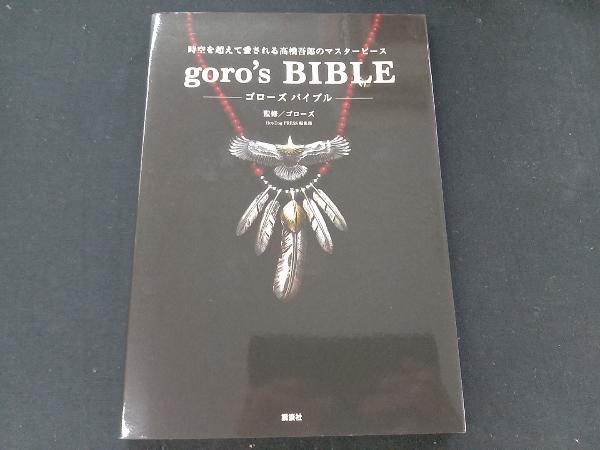 【やや傷や汚れあり】goro's BIBLE ゴローズ の落札情報詳細| ヤフオク落札価格情報 オークフリー