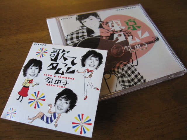 【やや傷や汚れあり】cd 原由子/東京タムレ シングルcd「歌ってタムレ」付き ~昭和名曲カヴァー~太陽は泣いている 私と私 愛のさざなみ 川