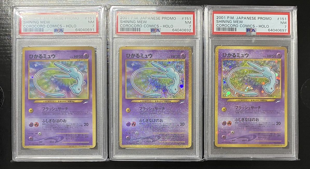【傷や汚れあり】 PSA 7 NM/3枚セット ポケモンカード 日本語版 コロコロコミック5月号 【 ひかるミュウ ( Shining Mew ) 】 旧裏面 ポケカ Pokemonの落札情報 ...