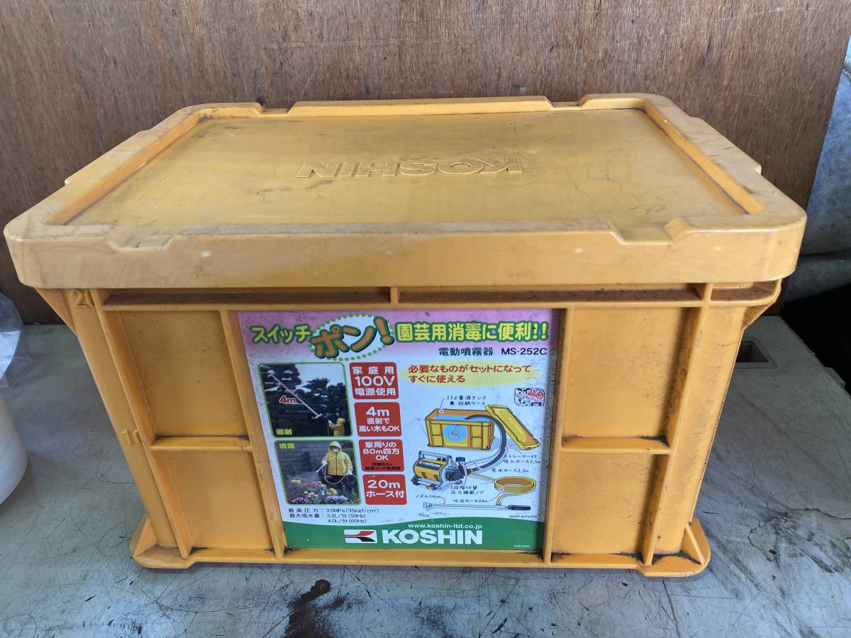 【やや傷や汚れあり】KOSHIN 工進 電動噴霧器 GARDEN SPRAYER ガーデンスプレイヤー MS-252C 【動作確認済み】 の落札情報詳細| ヤフオク落札価格情報 オークフリー