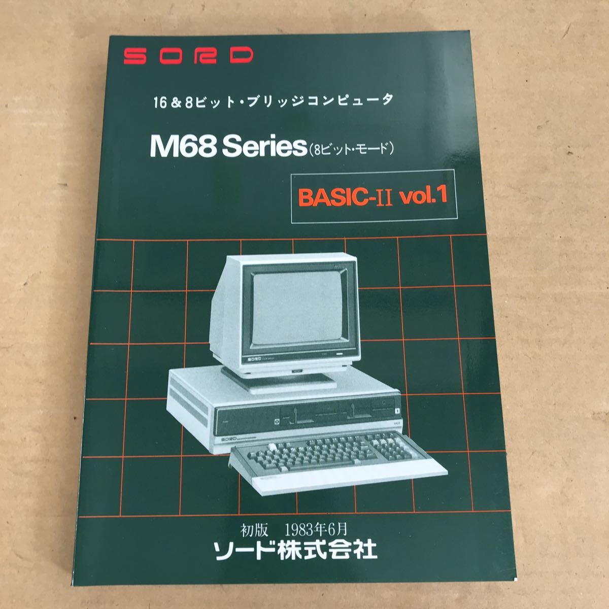【傷や汚れあり】【取扱説明書？ソード株式会社16&8ビット・ブリッジコンピュータM68 series BASIC-ⅡVOL.1】本 プログラム ...