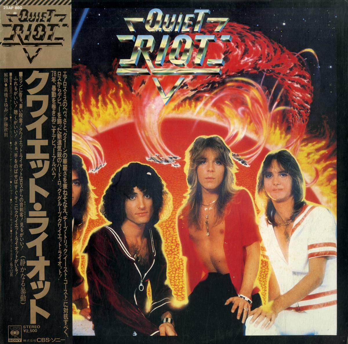 【やや傷や汚れあり】A00525218/LP/クワイエット・ライオット「Quiet Riot (1978年・25AP-880・ハードロック・ヘヴィメタル・アリーナロック)」の落札情報詳細 ...