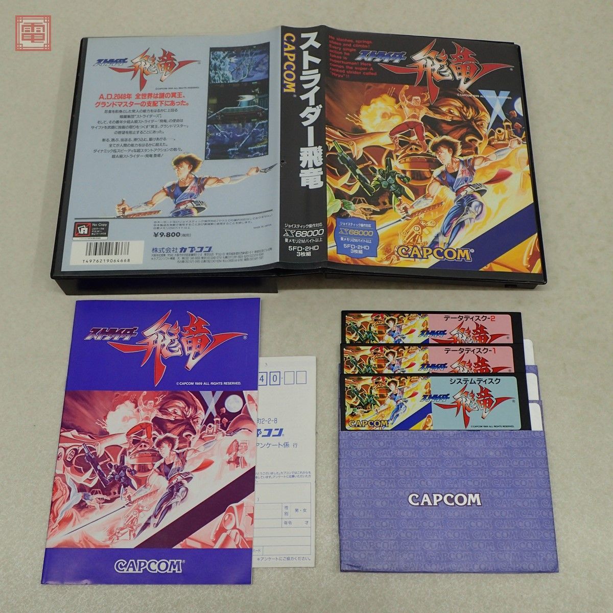 【全体的に状態が悪い】X68000 5インチFD ストライダー飛竜 CAPCOM カプコン【10の落札情報詳細 - ヤフオク落札価格情報 オークフリー