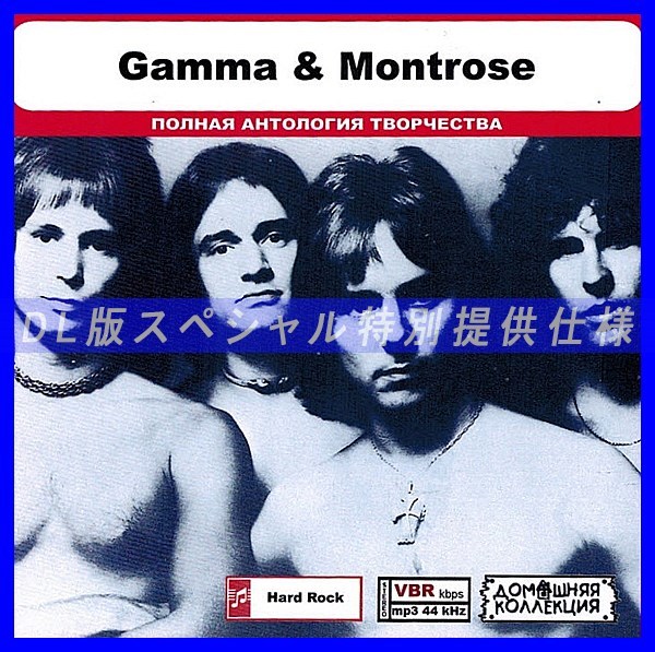 【未使用】【特別仕様】GAMMA & MONTROSE 多収録 DL版MP3CD 1CD の落札情報詳細| ヤフオク落札価格情報 オークフリー