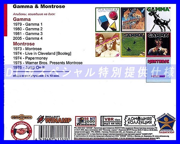 【未使用】【特別仕様】GAMMA & MONTROSE 多収録 DL版MP3CD 1CD の落札情報詳細| ヤフオク落札価格情報 オークフリー