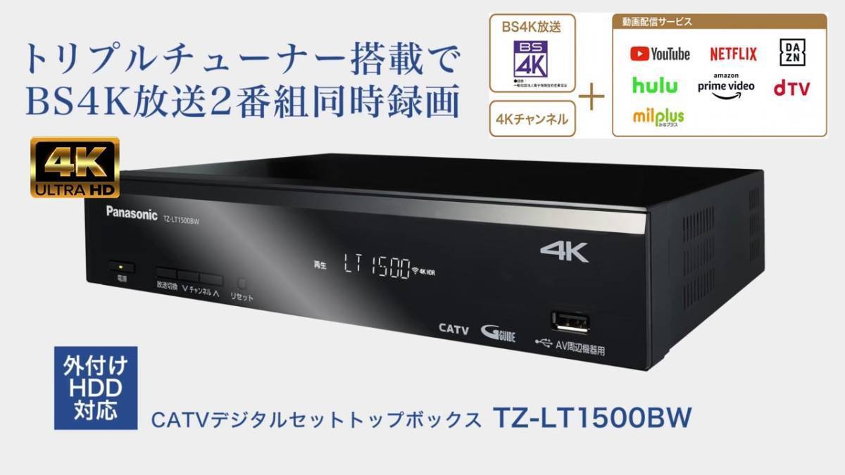 【目立った傷や汚れなし】超美品 CATV セットトップボックス TZ-LT1500BW 4K衛星放送対応 無線LAN子機搭載 各種動画サービス対応の落札情報詳細 - Yahoo!オークション ...