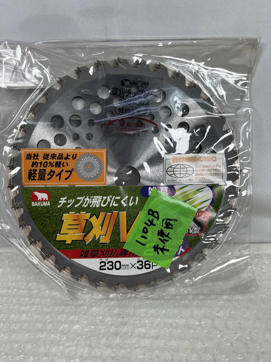 【未使用】1104B【未使用】BAKUMA チップソー 草刈V36 230mm×36P/雑草刈払専用/軽量タイプ/2枚入り/お買徳/人気/今回限りの出品の落札情報詳細 - ヤフオク落札価格検索 ...