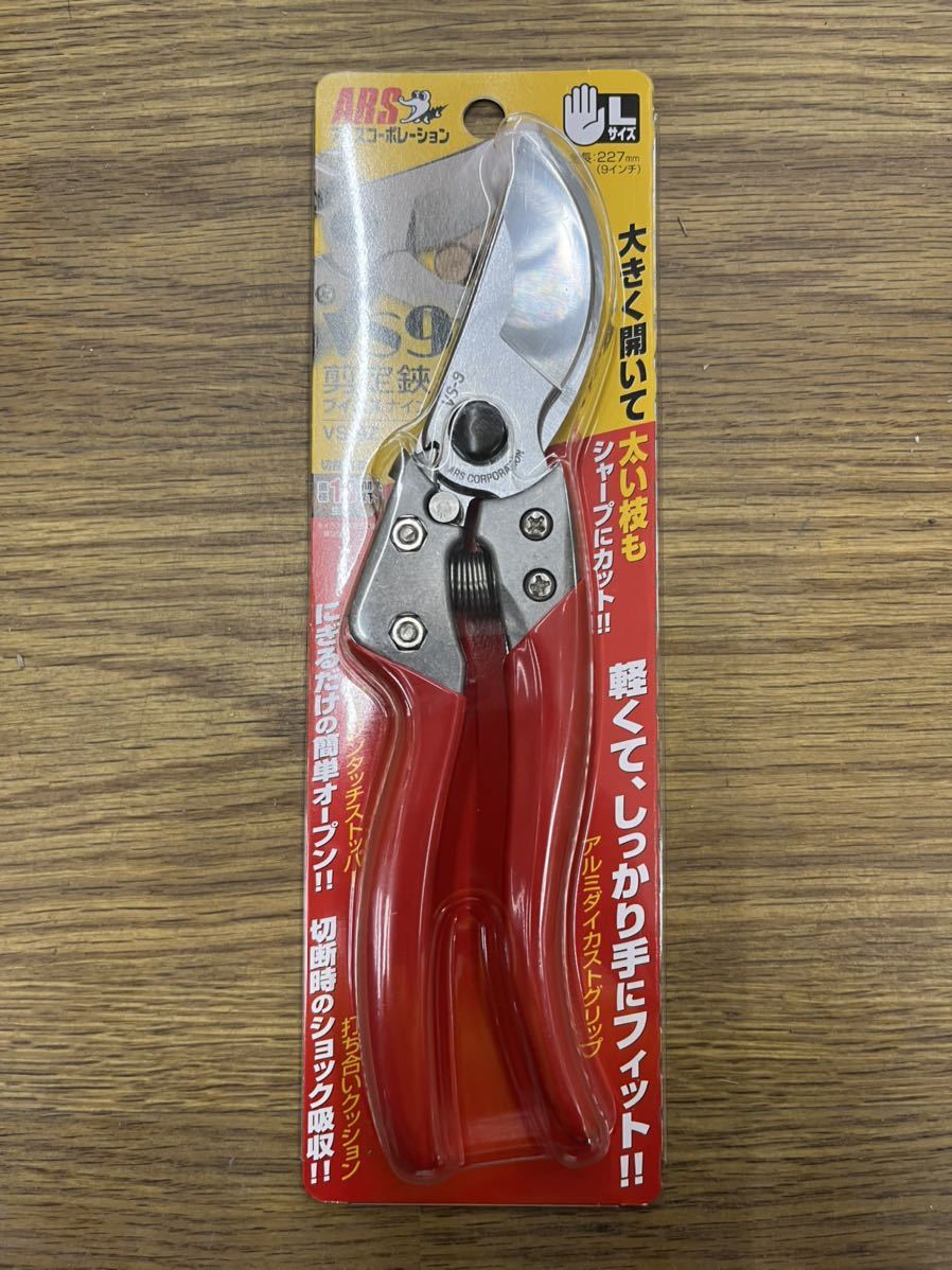 【未使用】新品未使用品/ARS アルス 剪定鋏ブイエスナインVS-9Z剪定はさみの落札情報詳細 - ヤフオク落札価格検索 オークフリー