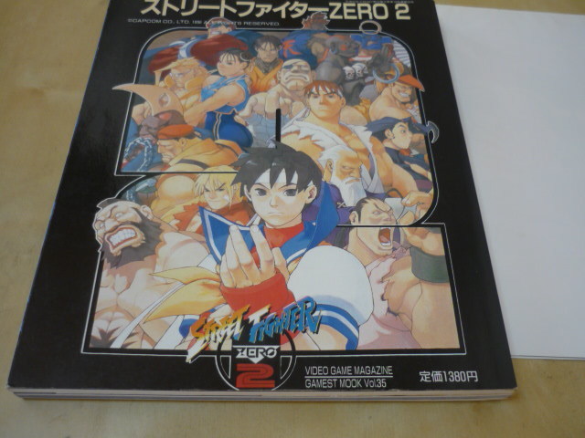 【やや傷や汚れあり】[送料無料 即決]ストリートファイターZERO2 ゲーメストムックVol.35 付録ポスター無し /GAMEST/ガイドブック/ゲーム攻略本 の落札情報詳細| ヤフオク落札 ...