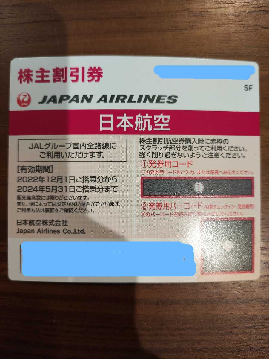 【新品】JAL日本航空 株主優待券1枚2016年5月31日まで有効 の落札情報詳細| ヤフオク落札価格情報 オークフリー