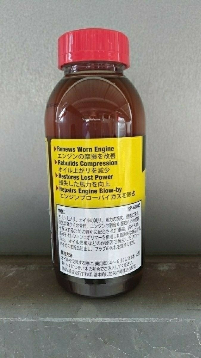 【未使用】RISLONE(リスローン) コンプレッションリペア(Compression Repair) RP-61045【2本セット】 の落札情報詳細| ヤフオク落札価格情報 オークフリー