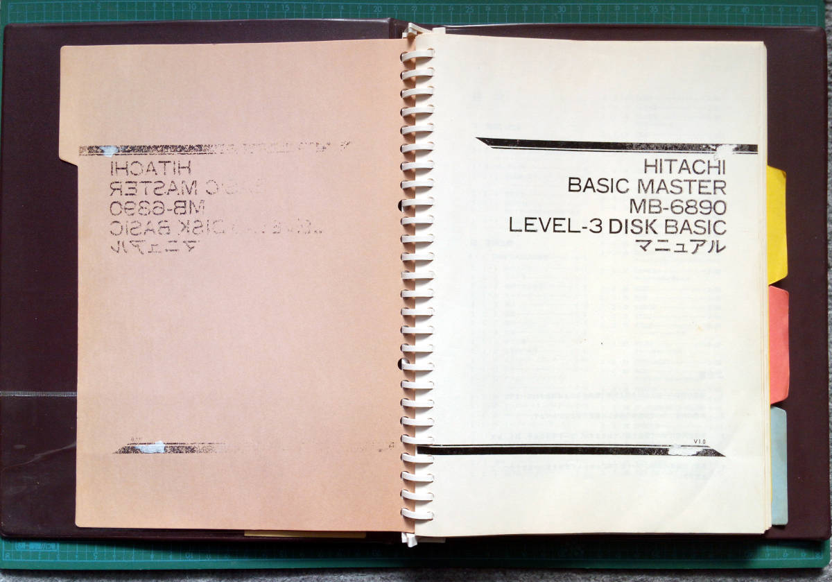 【傷や汚れあり】日立ベーシックマスター レベル3 MB-6890用 DISK BASIC MA-5300 (32KB用) / HITACHI BASIC MASTER L3 MB-6890 ...
