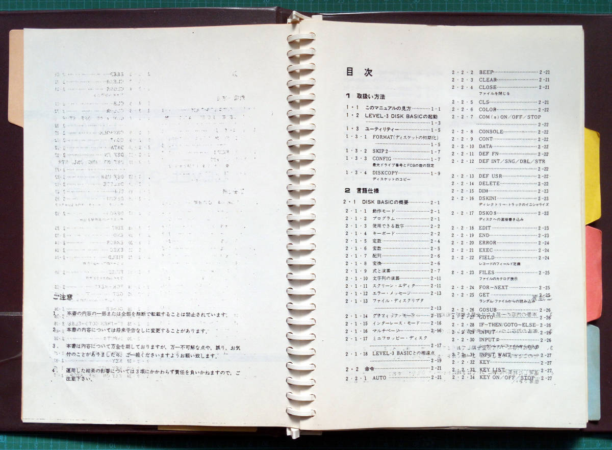 【傷や汚れあり】日立ベーシックマスター レベル3 MB-6890用 DISK BASIC MA-5300 (32KB用) / HITACHI BASIC MASTER L3 MB-6890 ...