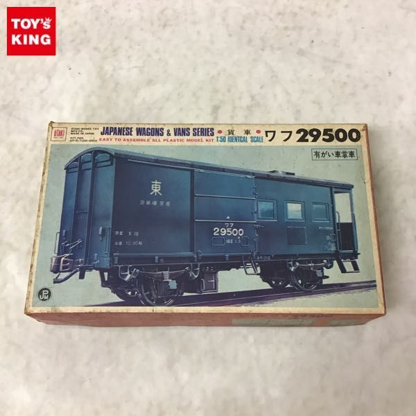 【やや傷や汚れあり】1円〜 オオタキ 1/50 貨車 有がい車掌車 ワフ29500の落札情報詳細 - ヤフオク落札価格検索 オークフリー