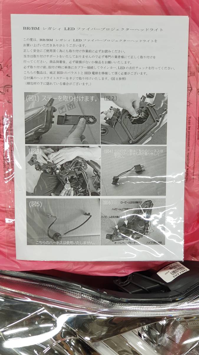 【未使用】スバル レガシィBR/BM ツーリングワゴン LEDファイバーヘッドライトV1 クリスタルアイの落札情報詳細 - ヤフオク落札価格検索 オークフリー