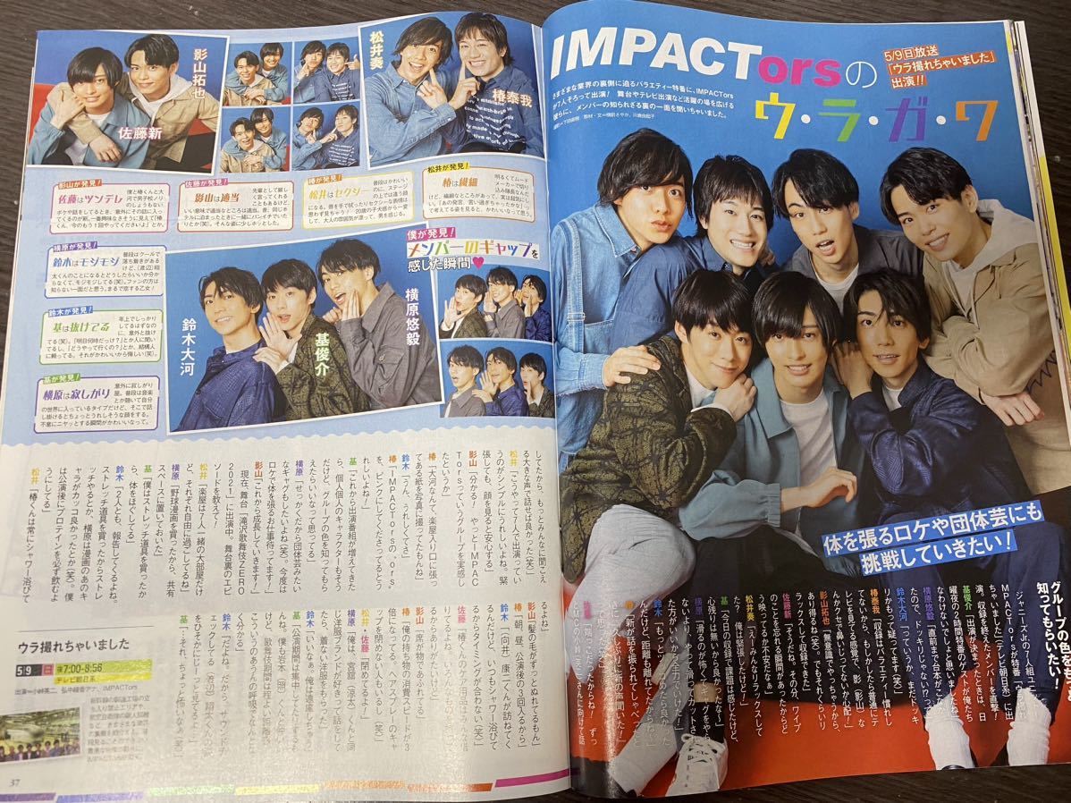 【目立った傷や汚れなし】切抜き★IMPACTors 2ページ 週刊ザテレビジョン 2021年5/14号より ジャニーズJr. の落札情報詳細| ヤフオク落札価格情報 オークフリー