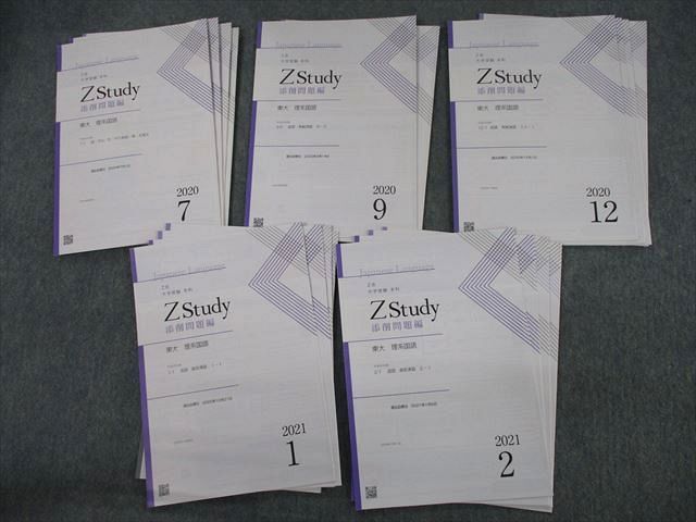 【傷や汚れあり】TN10-052 Z会 東京大学 Zstudy 東大 理系国語 2020年7/9/12月/2021年1/2月 テキスト 計18冊 25S0Bの落札情報詳細 - ヤフオク落札価格 ...