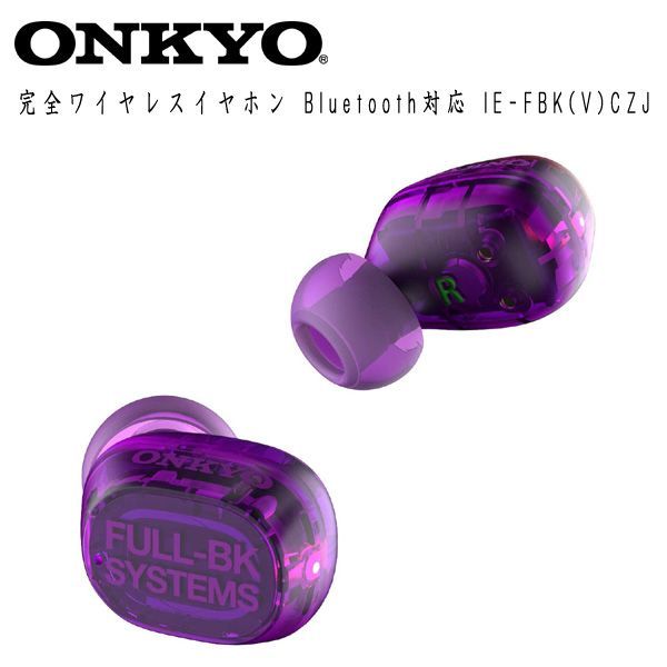 【未使用】送料300円(税込) ws102 ONKYO 完全ワイヤレスイヤホン Bluetooth対応 IE-FBK(V)CZJ 9980円 ...