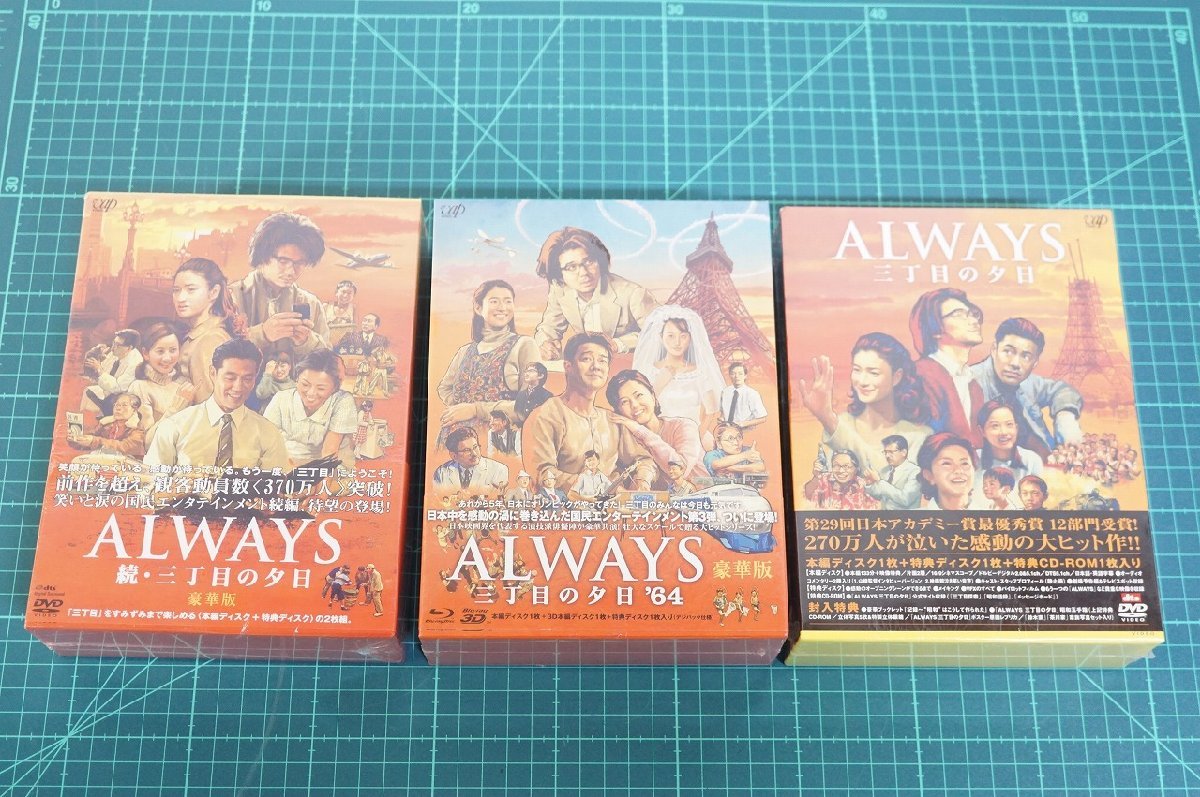 【未使用】[NZ] [G167080] [新品未開封品] DVD ALWAYS 三丁目の夕日 続・三丁目の夕日 三丁目の夕日 ’64 全3巻セットの落札情報詳細 - ヤフオク落札価格検索 オークフリー