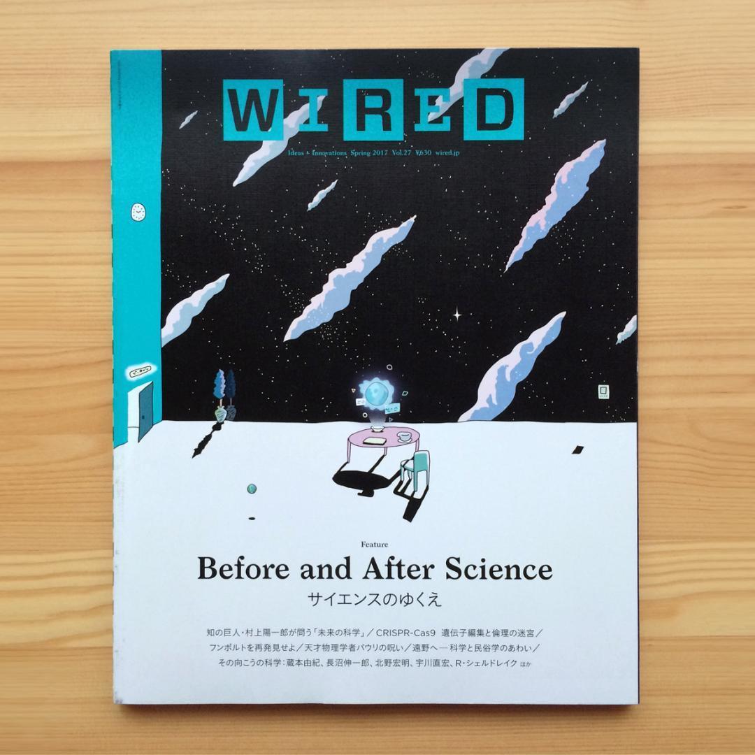 【目立った傷や汚れなし】WIRED VOL.27 2017年2月発行 特集：Before and After Science サイエンスのゆくえ 蔵本由紀 長沼伸一郎 北野宏明 宇川直宏の落札 ...