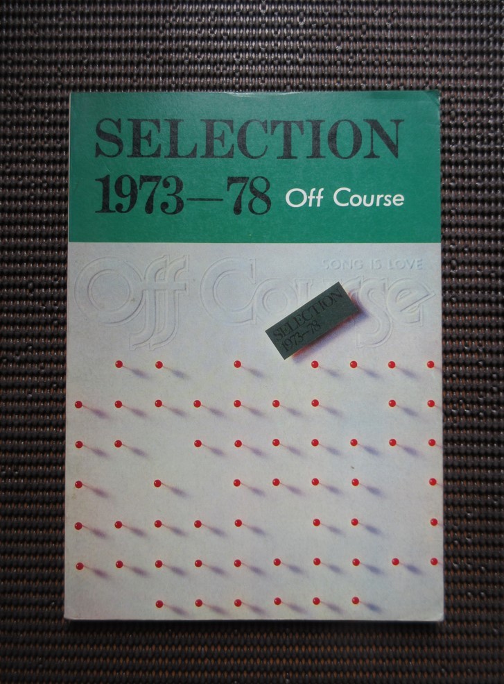 【傷や汚れあり】楽譜 バンドスコア オフコース「SELECTION 1973-78」音楽春秋 OFF COURSE 小田和正 鈴木康博 送料無料!の落札情報詳細 - ヤフオク落札価格検索 オークフリー
