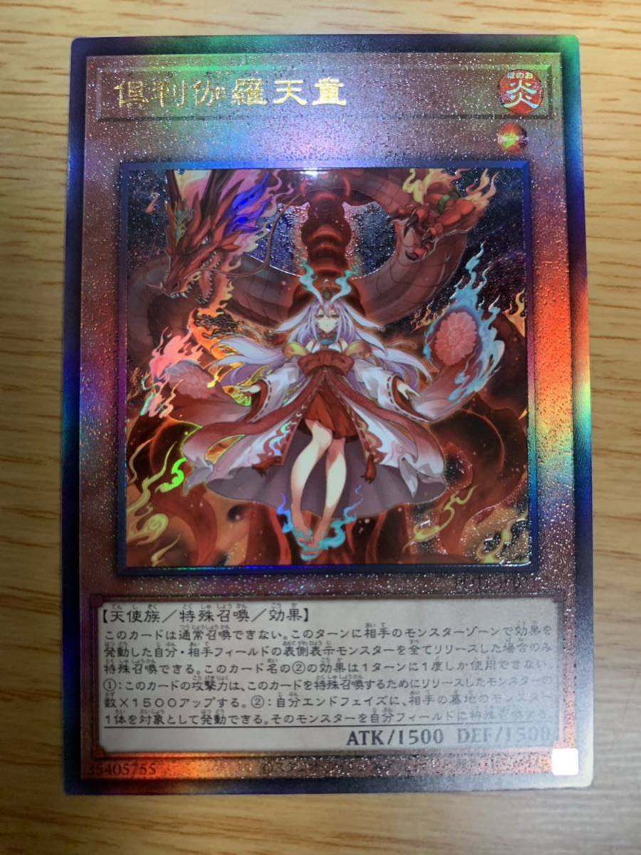 【未使用に近い】遊戯王OCG POWER OF THE ELEMENTS 「 倶利伽羅天童 」 POTE-JP031 UL アルティメットレア (レリーフ)の落札情報詳細 - ヤフオク落札価格 ...