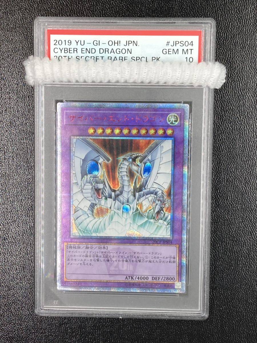 【未使用に近い】PSA10 サイバーエンドドラゴン Cyber End Dragon 2019 YU-GI-Oh! Japanese 20th ...
