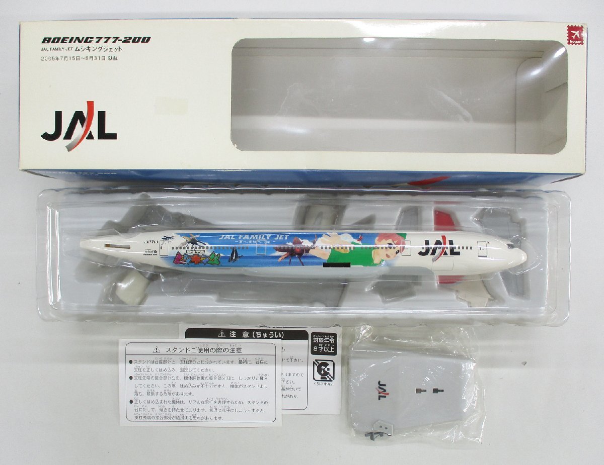 【やや傷や汚れあり】ホーガン 1/200 B777-200 JAL/日本航空 JA771J ムシキングジェット【A'】krt120835の落札情報詳細 - ヤフオク落札価格検索 オークフリー