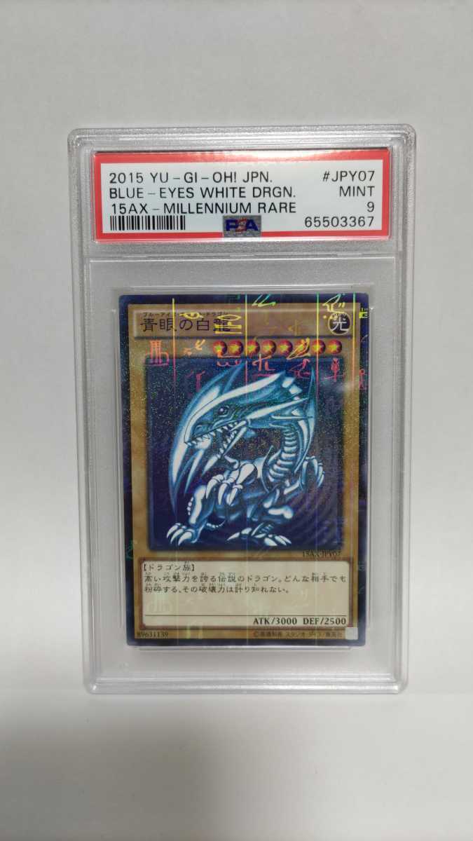 【未使用に近い】PSA10 青眼の白龍 ブルーアイズホワイトドラゴン VJMP-JP080 ジェムミント GEM MT 極美品 遊戯王 yugiohの落札情報詳細 - ヤフオク落札価格検索 ...
