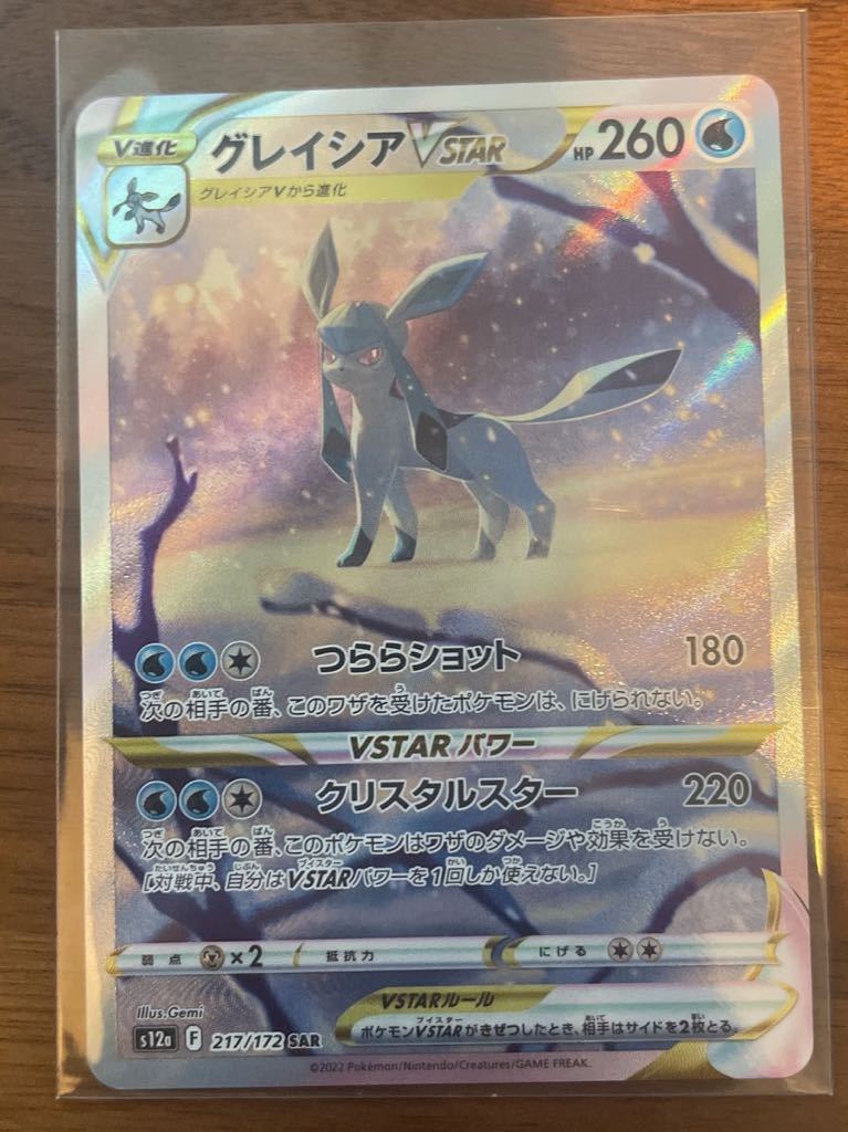 【未使用】ポケモンカード S12a グレイシアvstar217172 Sar の落札情報詳細 ヤフオク落札価格情報 オークフリー 