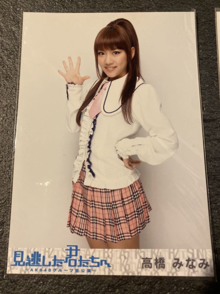 【目立った傷や汚れなし】AKB48高橋みなみ 見逃した君たちへ DVD 特典 生写真 レア 検索) SKE48 NMB48 STU48 HKT48 NGT48 乃木坂46 日向坂46 欅坂46 ...