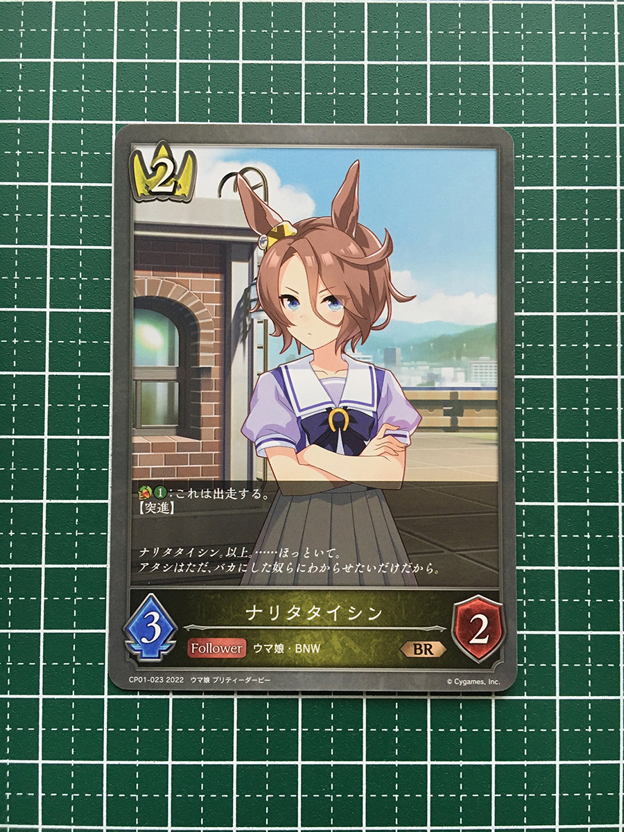 【目立った傷や汚れなし】★SHADOWVERSE EVOLVE ウマ娘 プリティーダービー #CP01-023 ナリタタイシン ブロンズレア「BR」★の落札情報詳細 - ヤフオク落札価格検索 ...