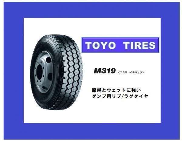 【未使用】トーヨー M319 195/85R16 114/112 【2本総額28800円】【4本総額57600円】【6本総額86400円】リブ ...