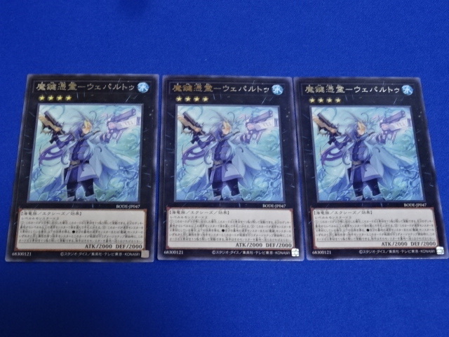 【未使用】★【在庫1】 遊戯王 3枚セット 魔鍵憑霊－ウェパルトゥ レア BODE-JP047 バースト・オブ・デスティニー BURST OF DESTINY 未使用品の落札情報詳細 ...