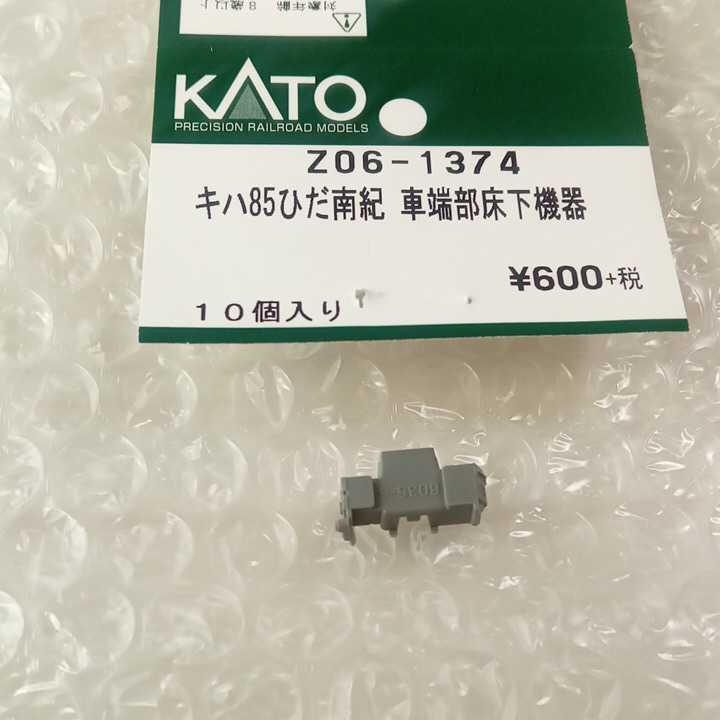 【未使用】KATO Z06-1374 キハ85 ひだ・南紀 車端部床下機器 ASSY 新品未開封の落札情報詳細 - ヤフオク落札価格情報 オークフリー
