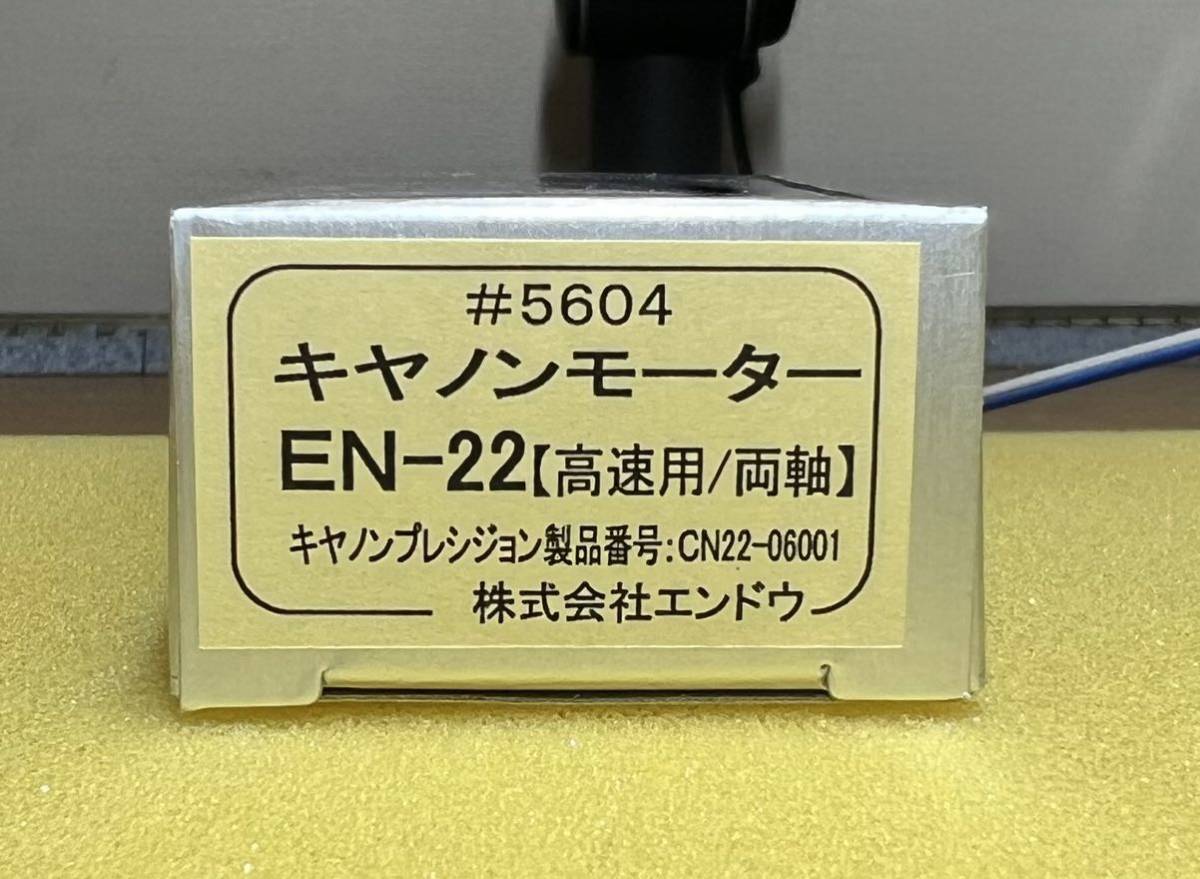 【未使用に近い】【未使用】エンドウ(ENDO) ♯5604 キヤノンモーター EN22 【高速用/両軸】の落札情報詳細 - Yahoo ...